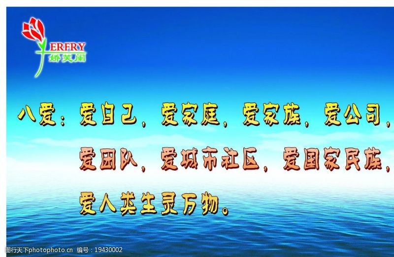 爱公司图片免费下载_爱公司素材_爱公司模板-图行天下素材网