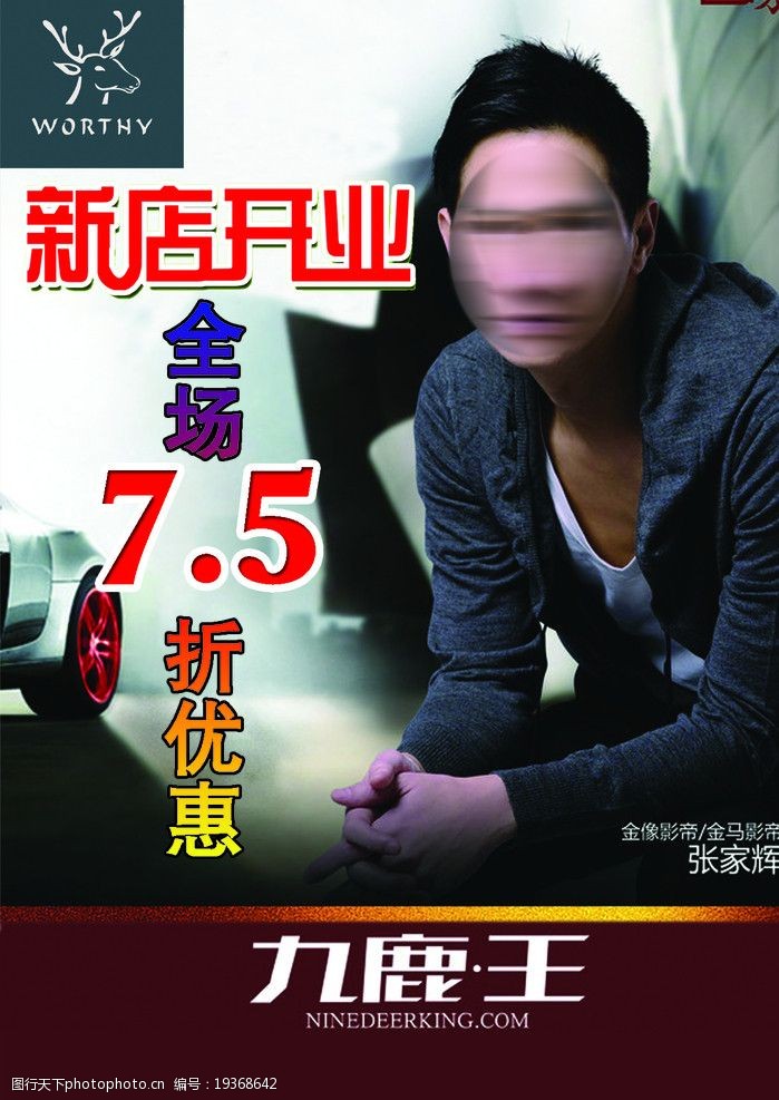 形象代言广告图片免费下载_形象代言广告素材_形象代言广告模板-图行天下素材网