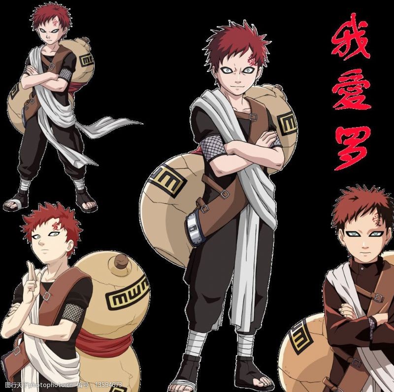 火影忍者我爱罗图片免费下载_火影忍者我爱罗素材_火影忍者我爱罗模板-图行天下素材网