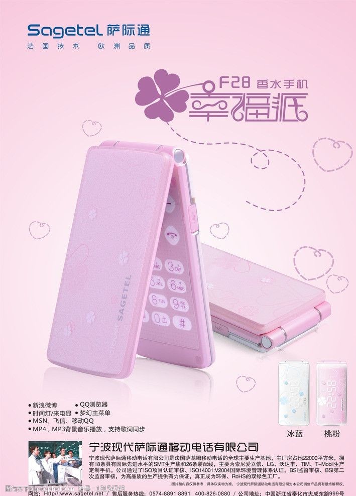 sagetel图片免费下载_sagetel素材_sagetel模板-图行天下素材网