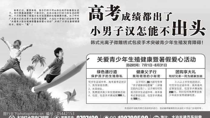 包皮优惠内容图片免费下载包皮优惠内容素材包皮优惠内容模板 图行天下素材网