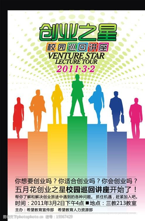 人物讲座图片免费下载_人物讲座素材_人物讲座模板-图行天下素材网